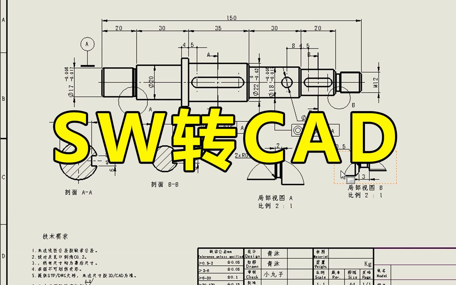 SW转CAD最完美的方法,你知道吗?