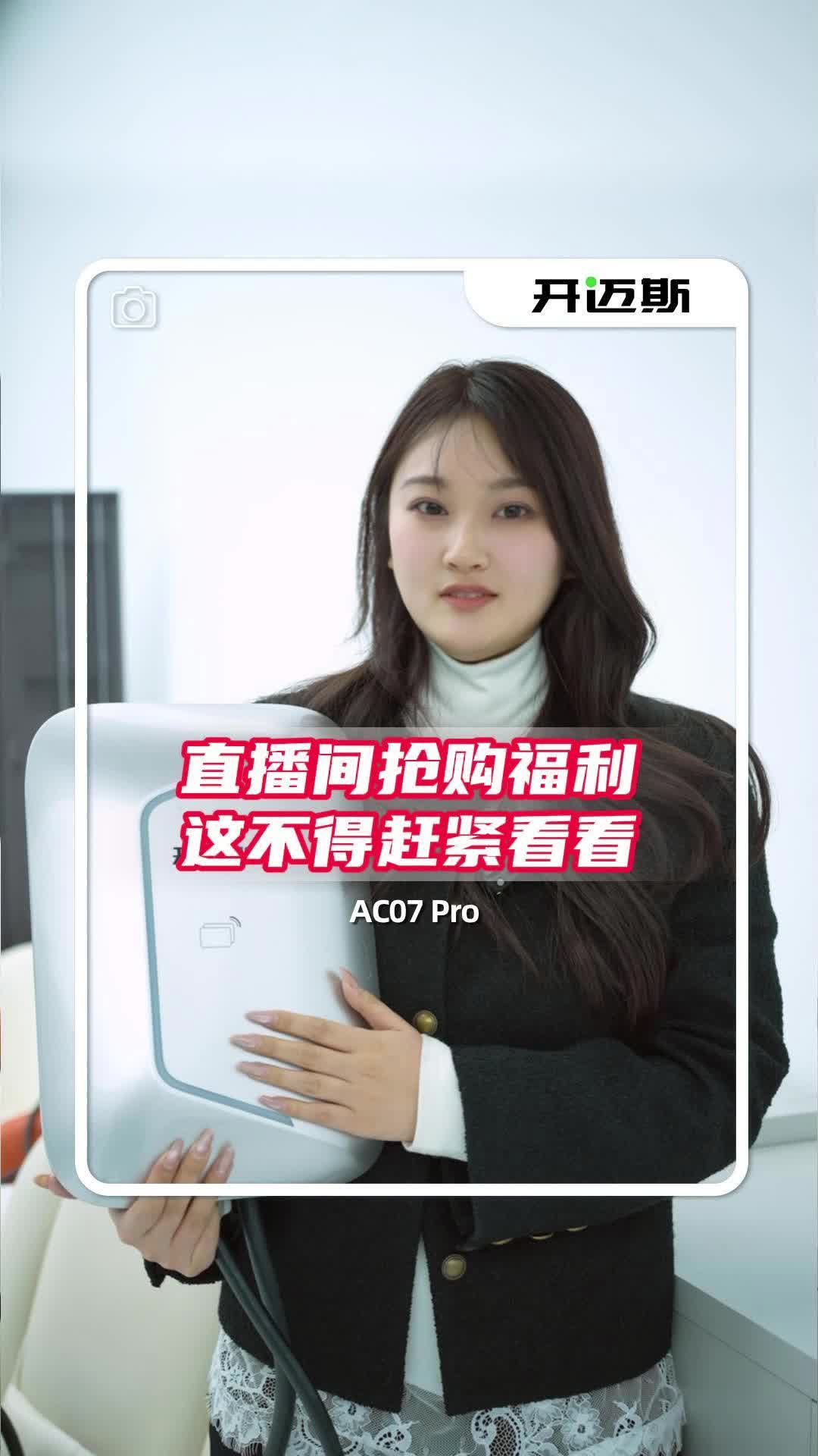 #开迈斯#充电桩#新能源汽车#电车充电#年终大促、#暖冬好物、#双12