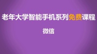 微信015:发送文字消息和表情