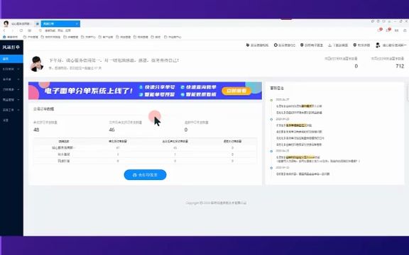 风速打单打印表格订单,谁说打印快递单一定要有店铺,没有店铺也照样...