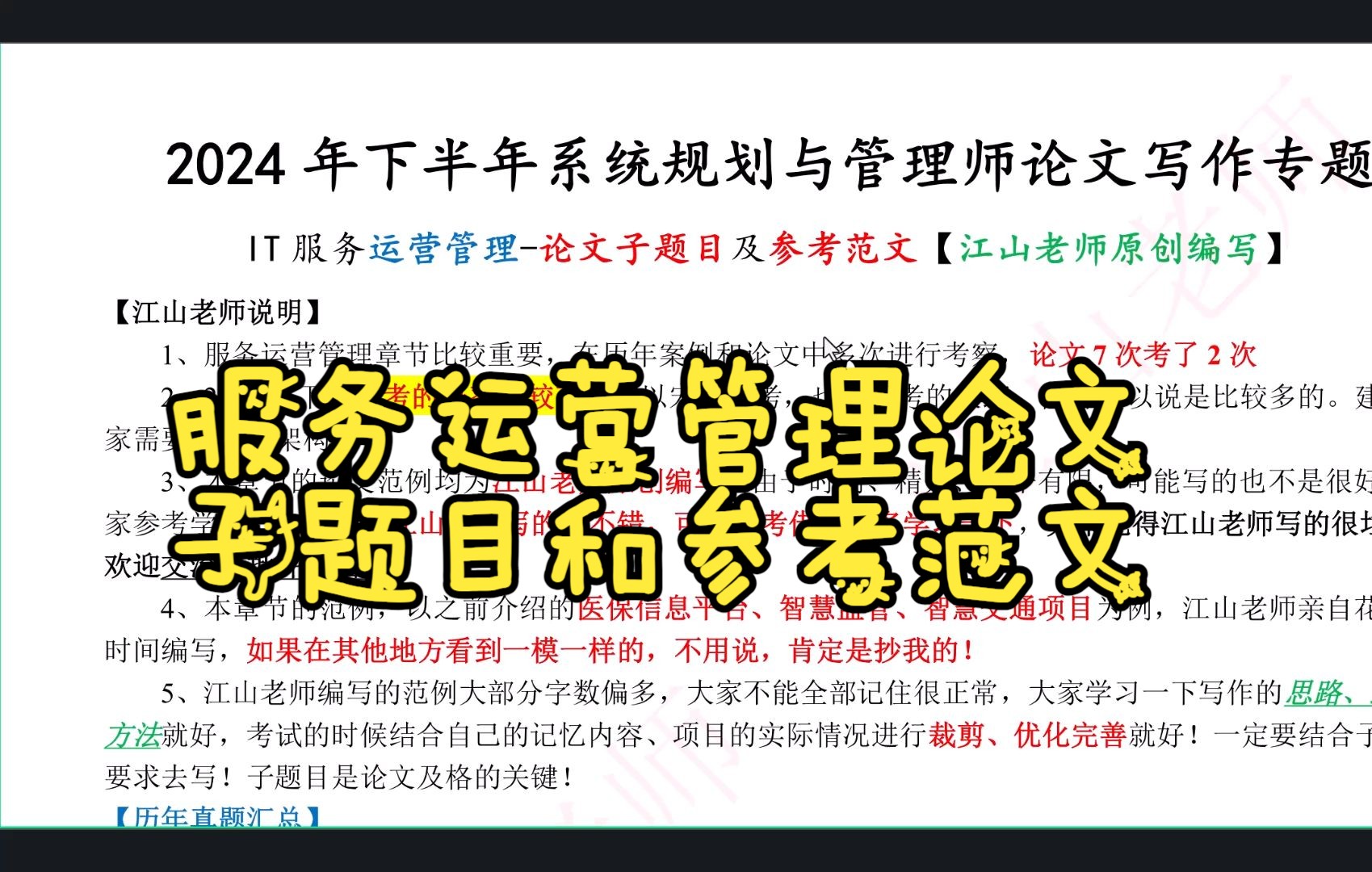 2024年下半年系统规划与管理师-运营管理论文子题目及参考范文(上)