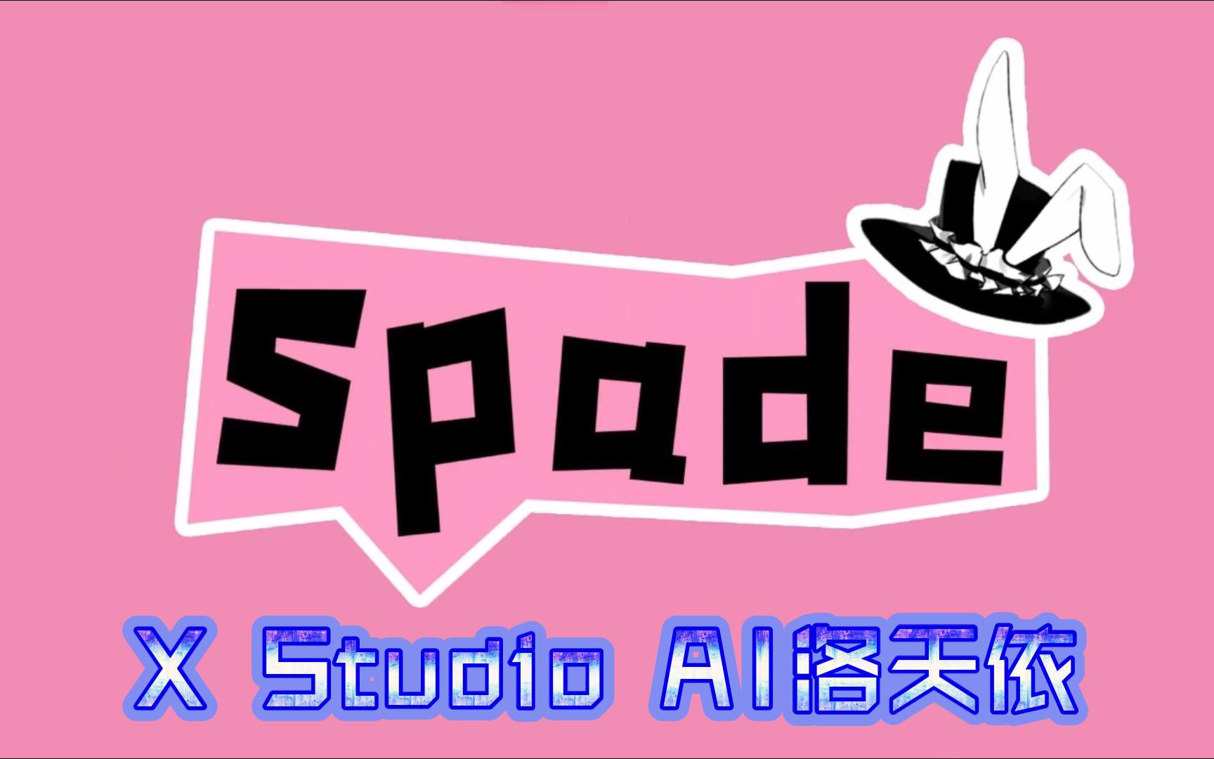 【洛天依X Studio】Spade【X Studio COVER】