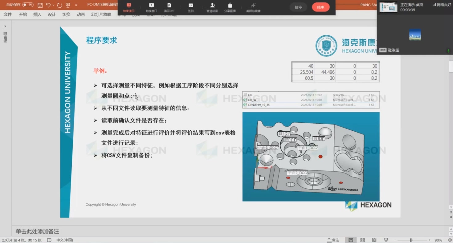 海克斯康三坐标教程9-高级脱机编程