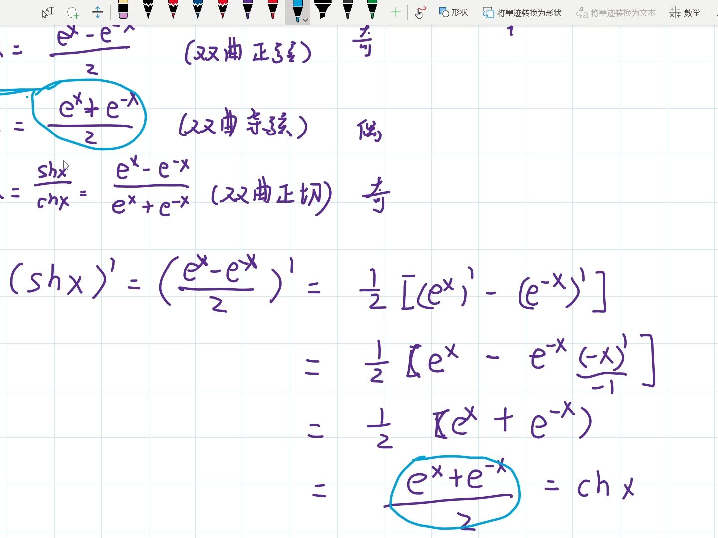 2.9双曲正弦函数shx求导