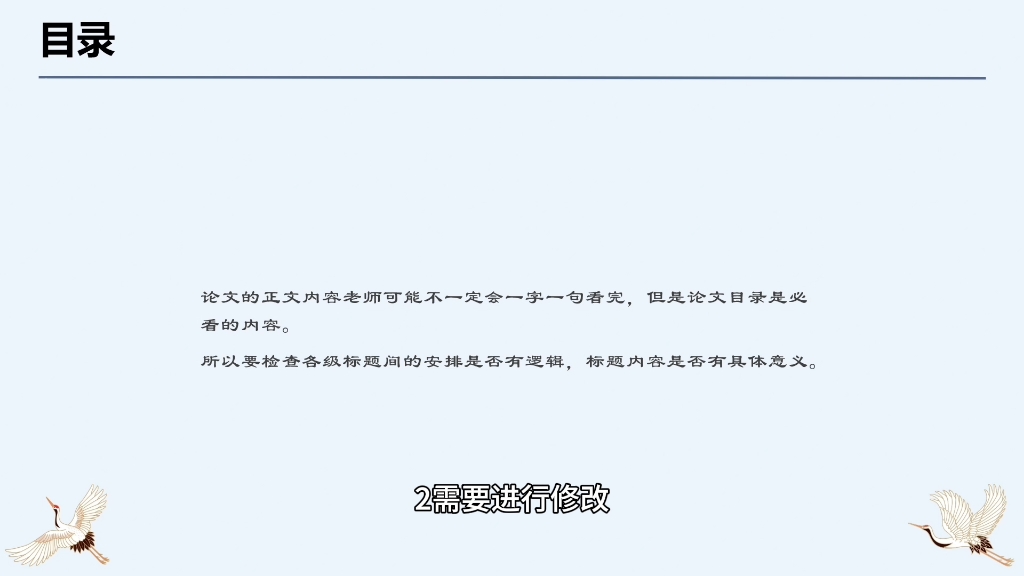 毕业论文盲审的意见要修改吗?