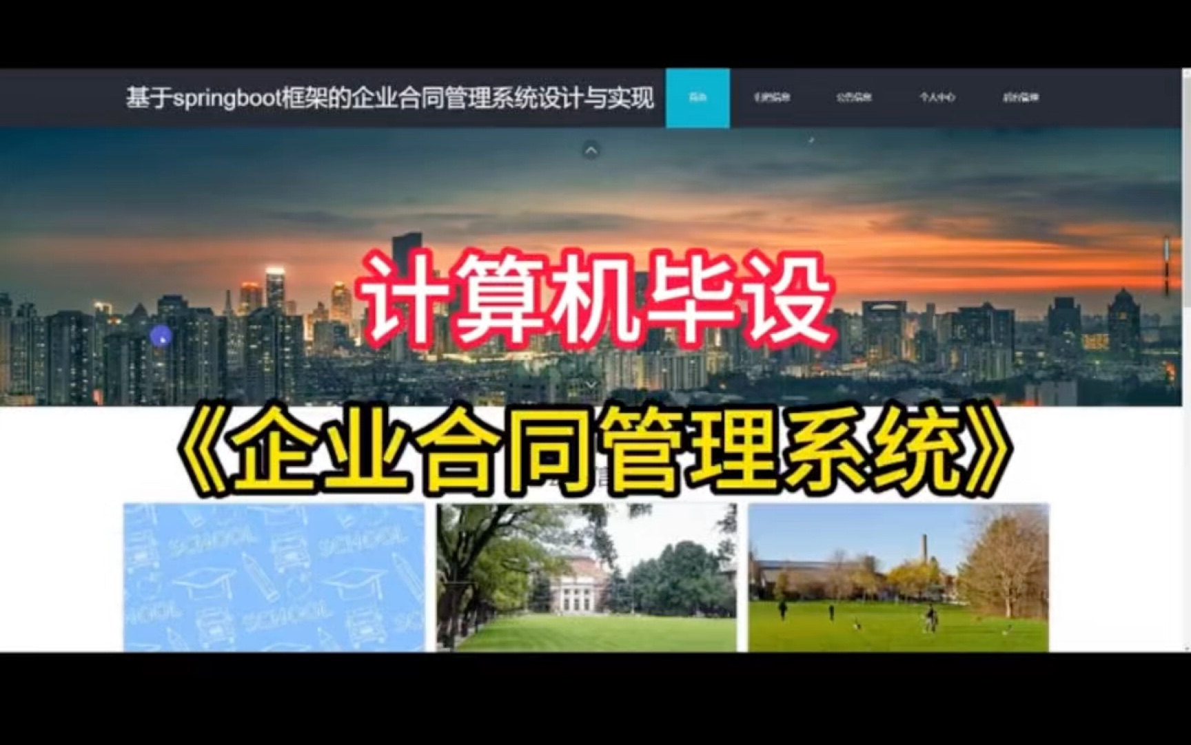 《企业合同管理系统》小白也能学会,含源码