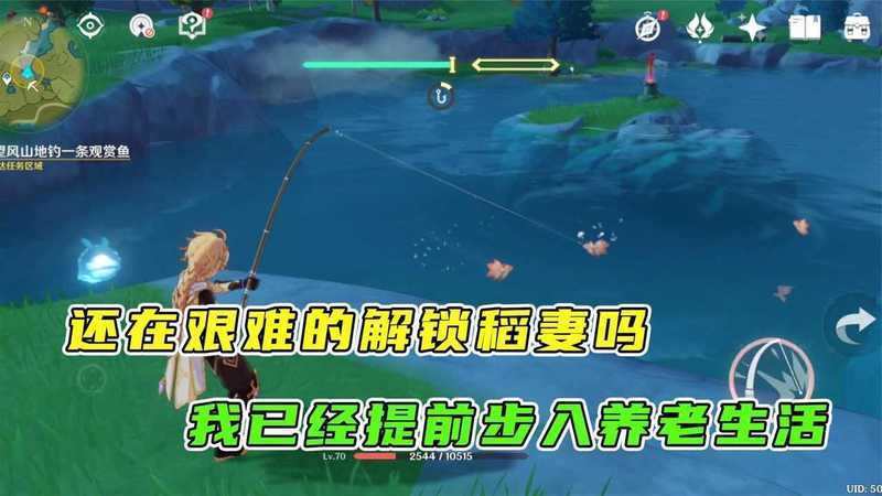 原神:还在为解锁稻妻各种任务而烦恼吗,不如来蒙德钓鱼放松一下