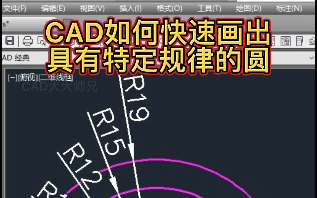 CAD坐标输入的方式快速绘制若干个圆