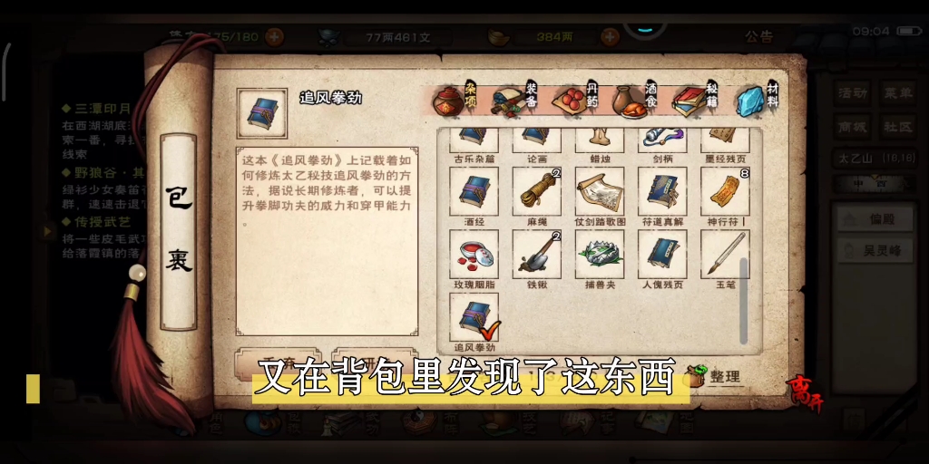 哪位太乙师兄能解释一下追风拳劲?_哔哩哔哩bilibili_烟雨江湖