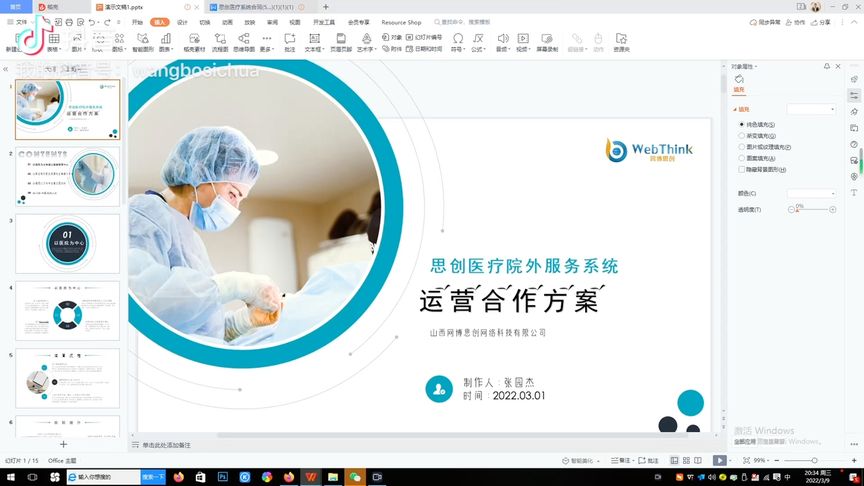 思创医疗#慢病管理,物联网+慢病管理+家庭医生签约,互联网医院