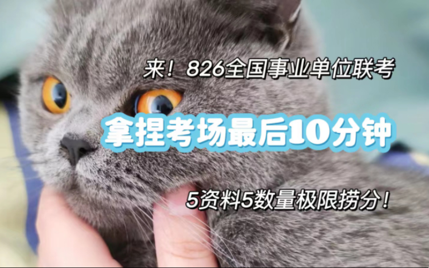 考试最后10min,还有10题没做咋办?考前1周一定要“适应”考场规划...