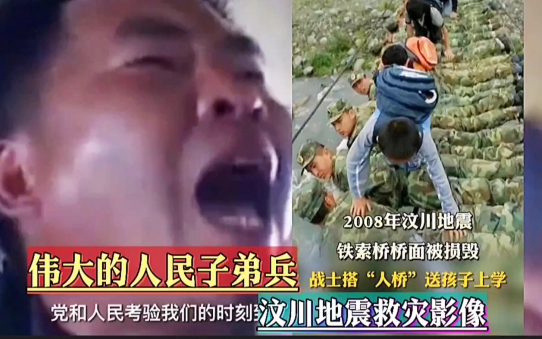 汶川地震解放军空降兵和武警官兵,在危险环境中救人影像!