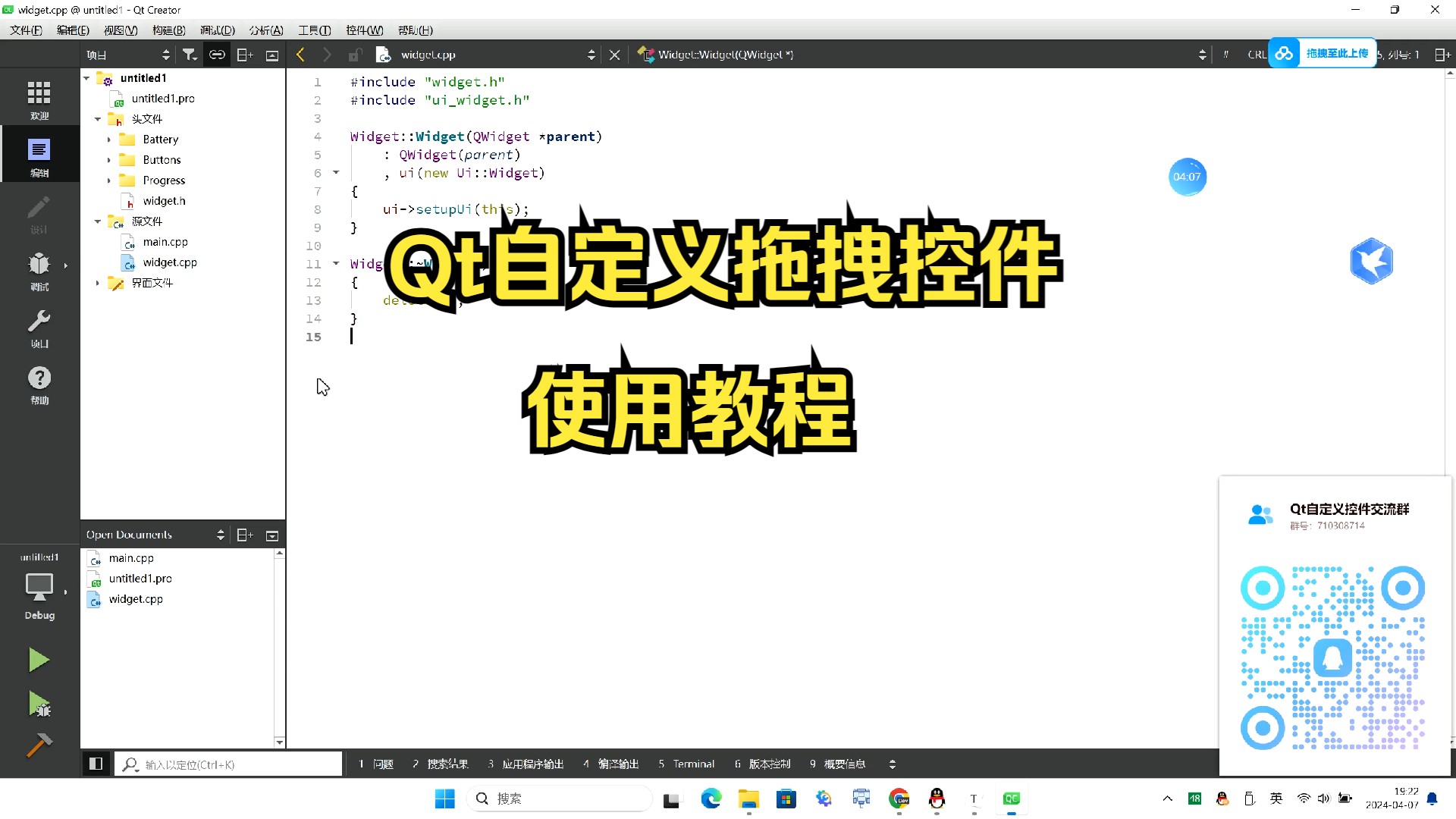Qt自定义拖拽控件使用教程