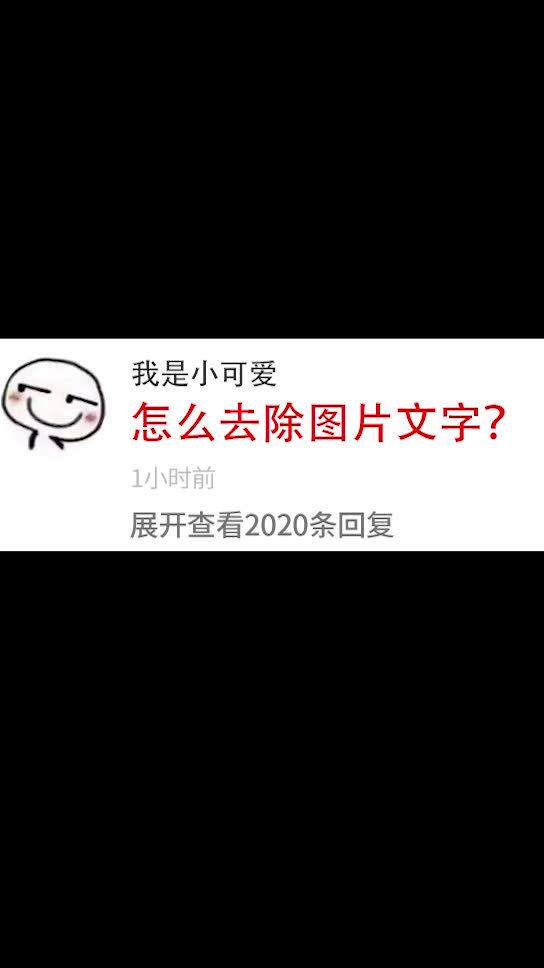 【ps教程】下次想要去除图片文字的时候记得不要直接使用内容识别哦~