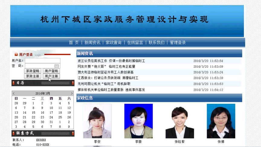 asp.net677家政服务管理系统#毕业设计#课程设计