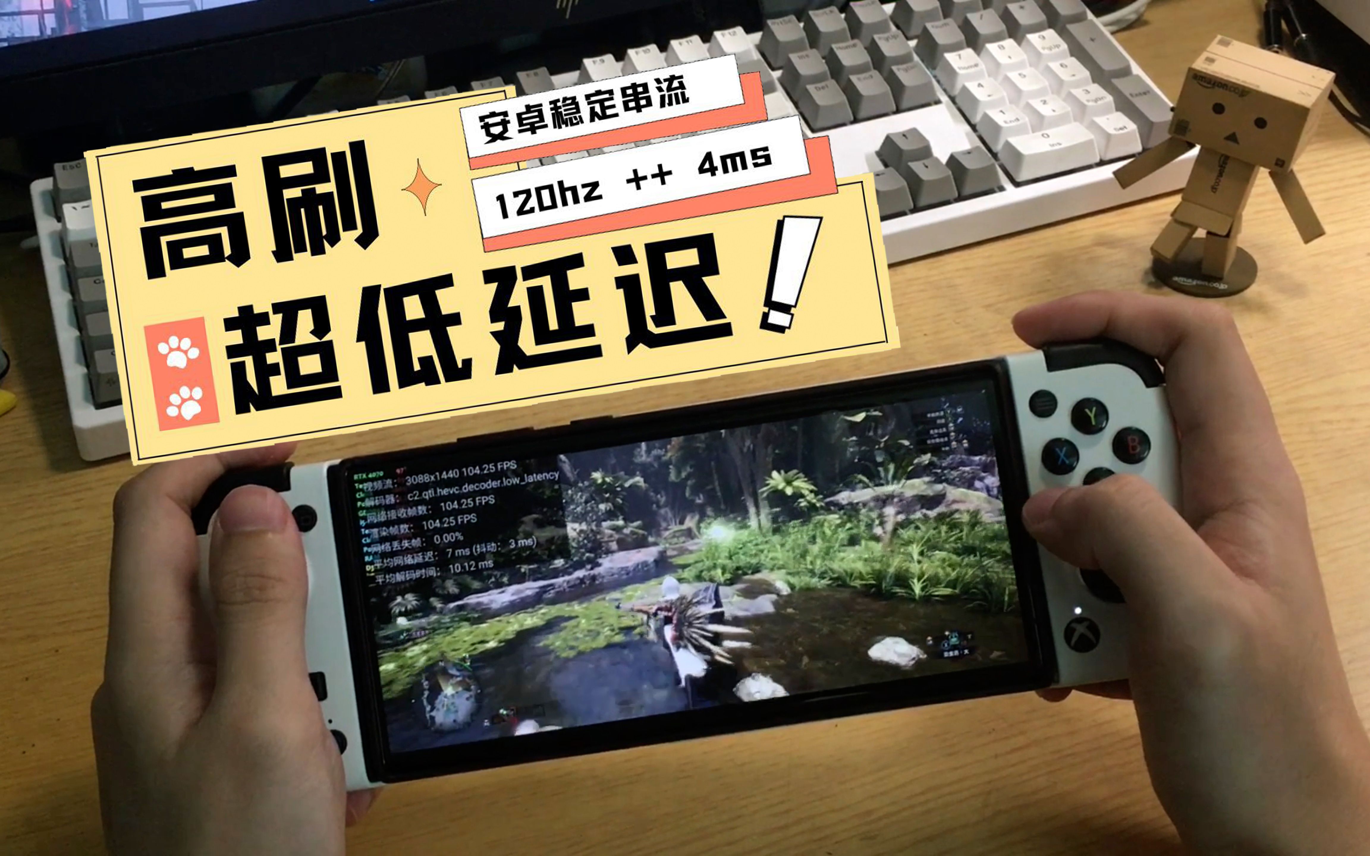 【PC串流教程+满配优化】Nvidia GameStream实现4ms超低延迟+高...