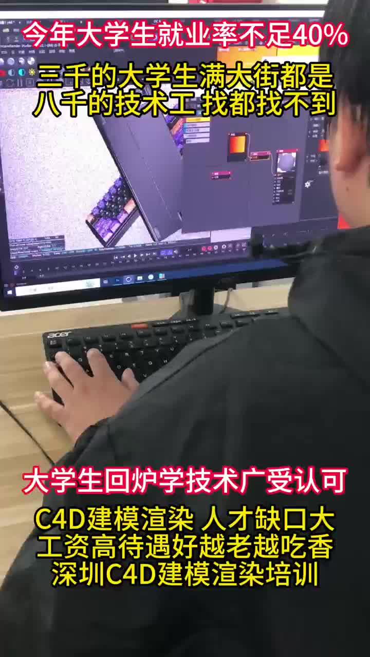 大学生太难找工作了,直接来学C4D建模渲染,出来做电商设计