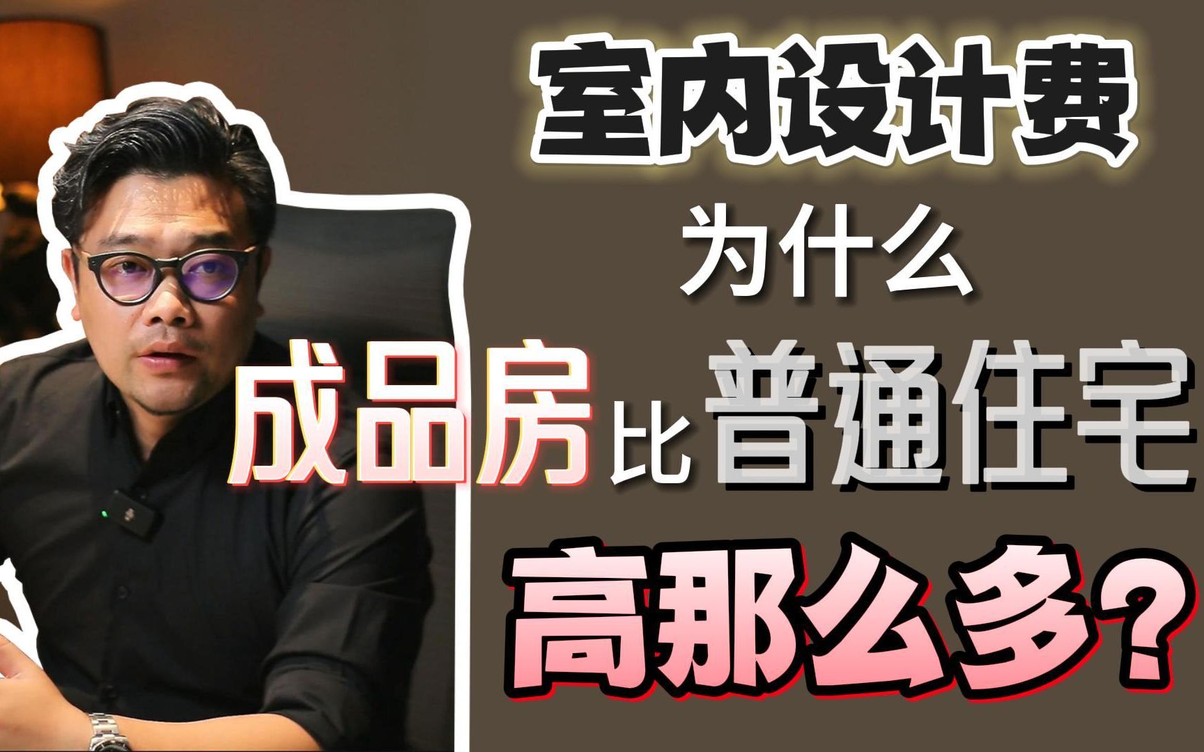 7个点搞懂,成品房设计和普通住宅的区别!