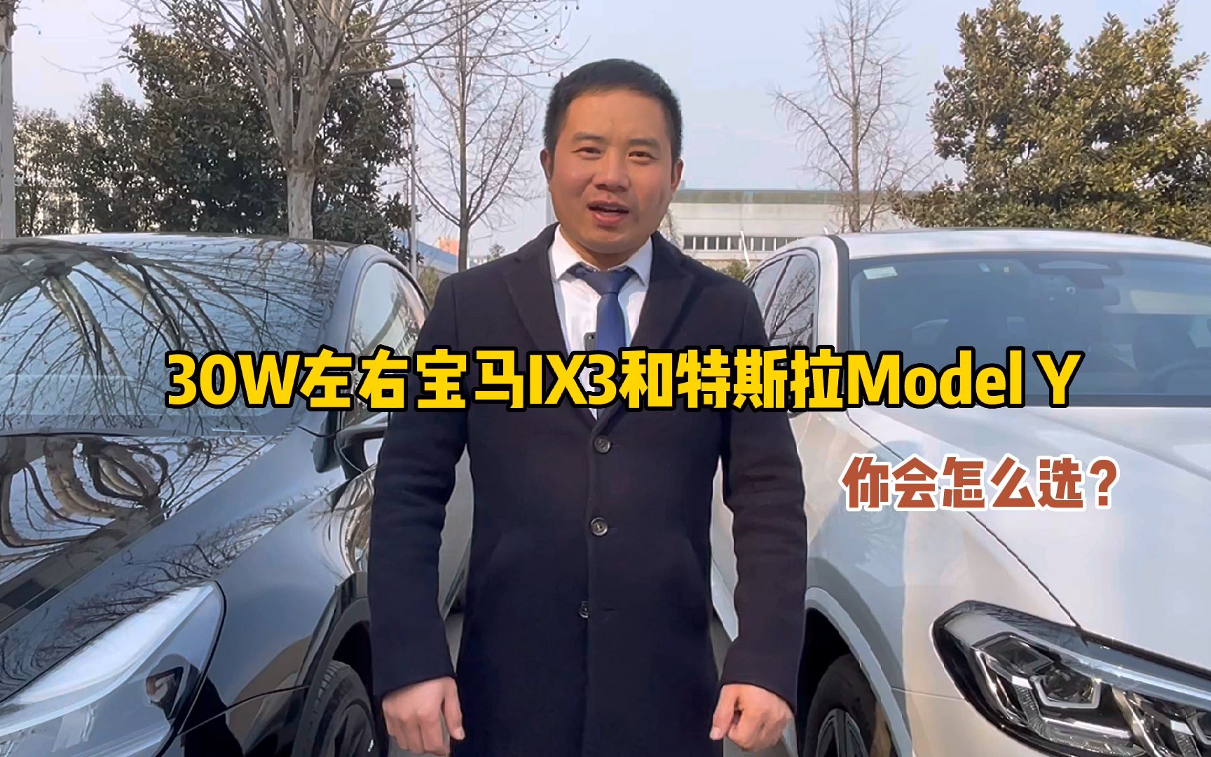 30万左右特斯拉ModelY和宝马IX3怎么选?看看这几点比较