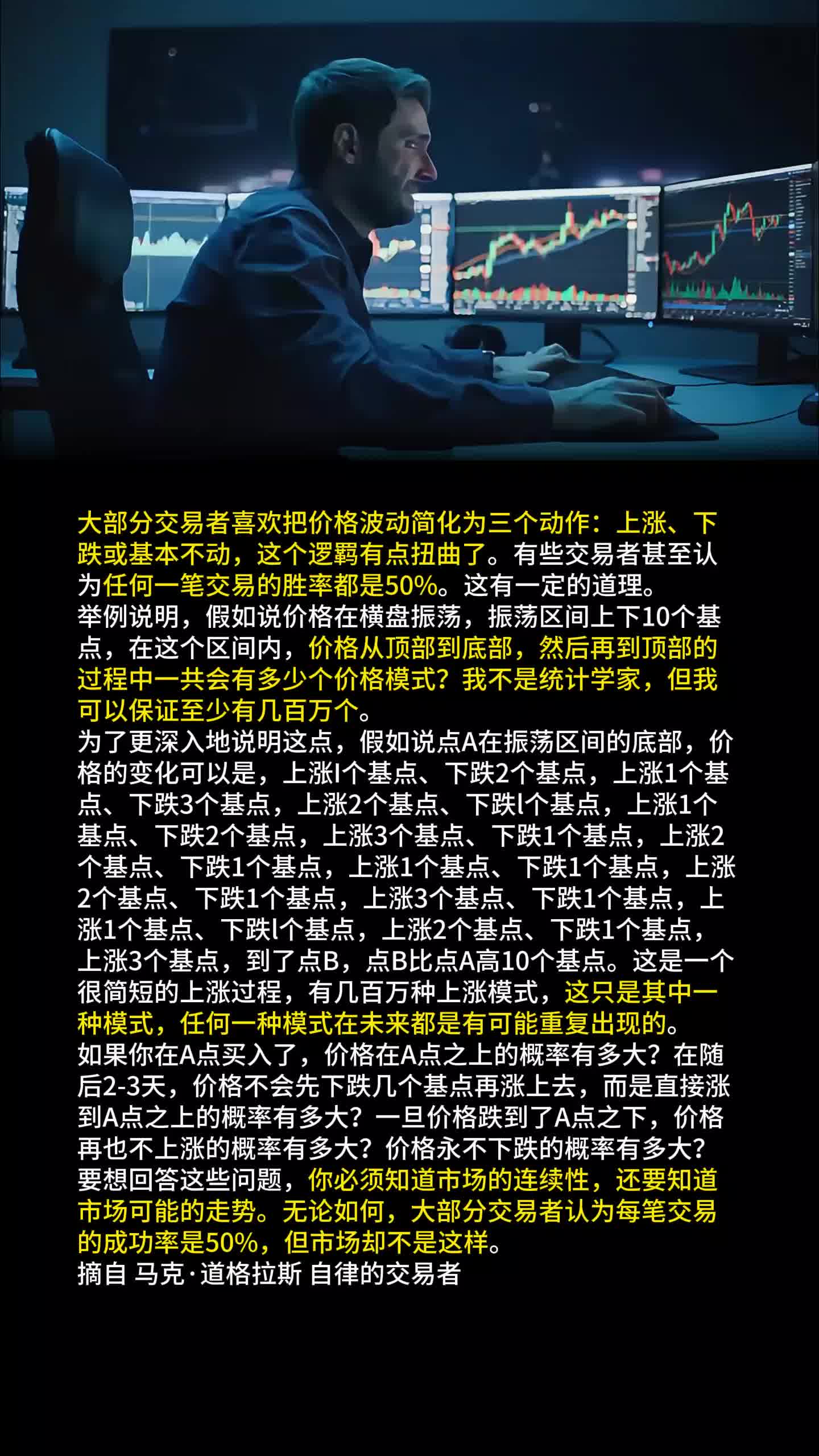 趋势的方向具有统计偏差,但路径具有高自由度与随机性。换句话说:你...