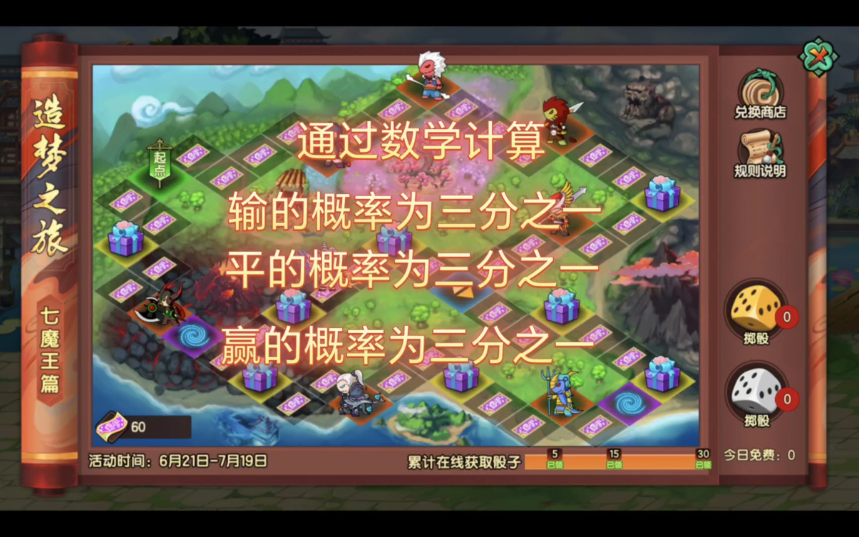 造梦无双:造梦之旅怎么走最划算_哔哩哔哩bilibili_造梦西游