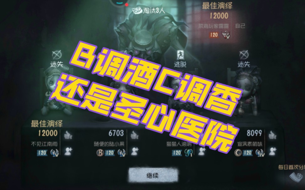 [第五人格]底层菜鸡玩家碰见B调酒C调香,掏出了“噩梦”?