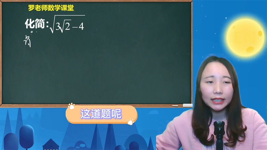 这道双重二次根式化简题,确实有难度,大部分学霸都没做出来