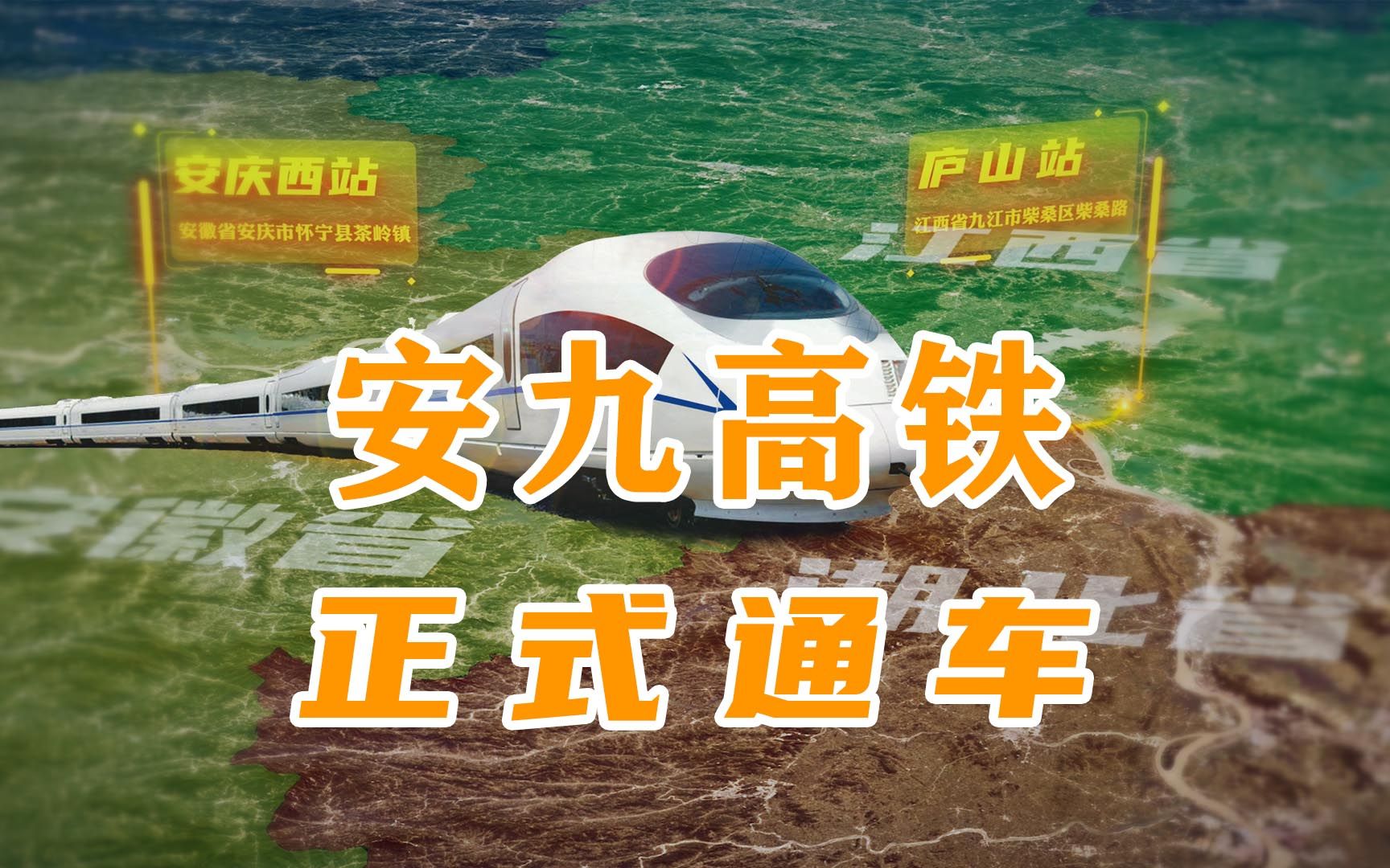 京港高铁安九段线路模拟动画