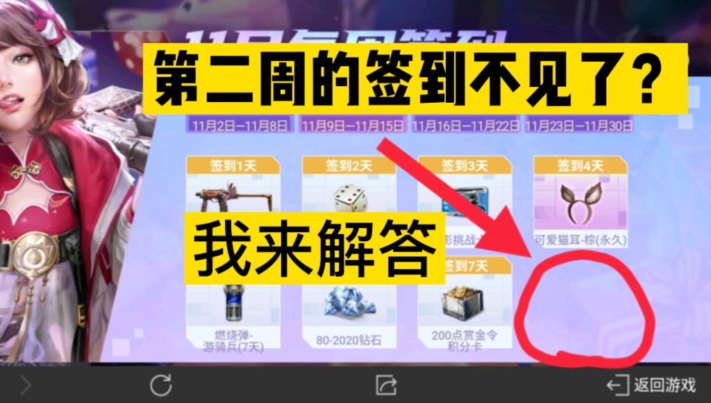 第二周的签到不见了?白嫖王来教大家如何成功签到