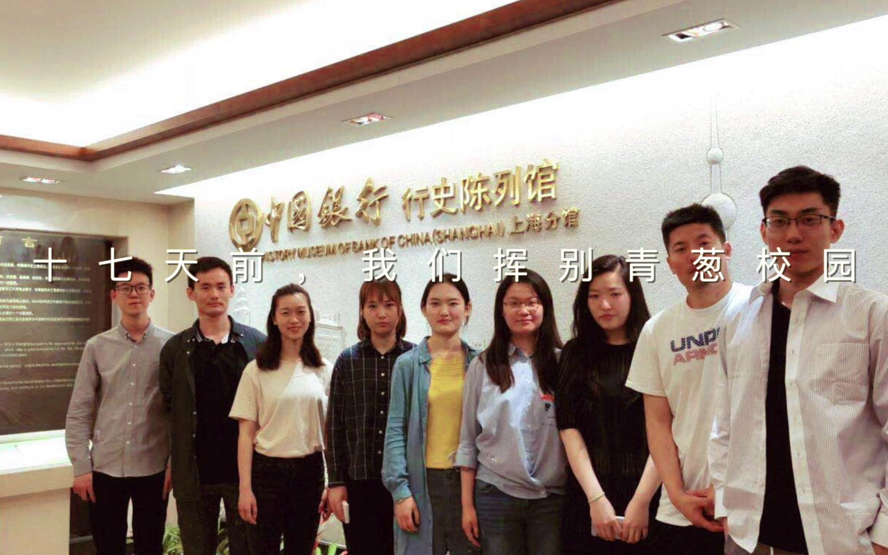 上海分行入职培训记录