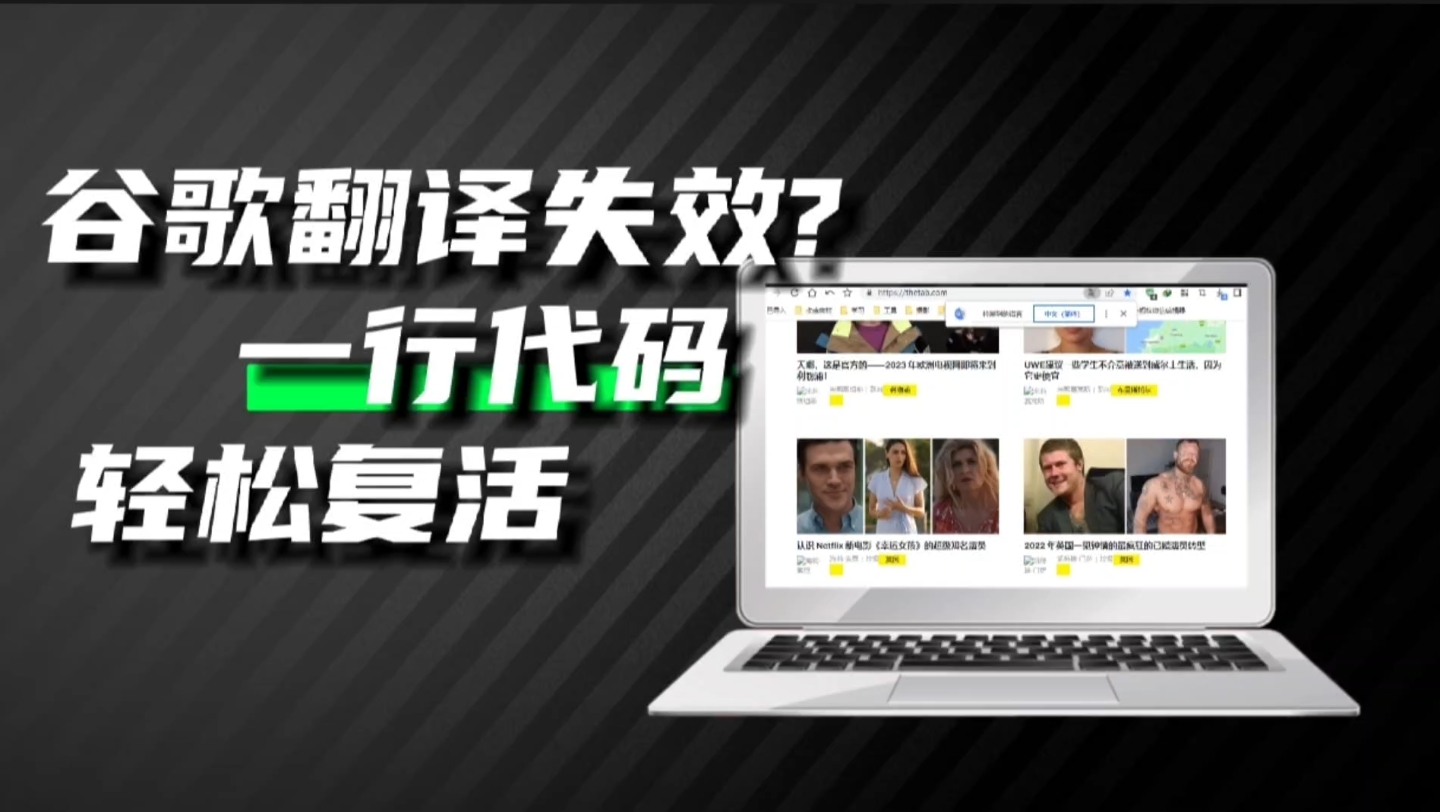 谷歌浏览器的页面翻译功能恢复了,二步操作,10秒搞定,可完全恢复...