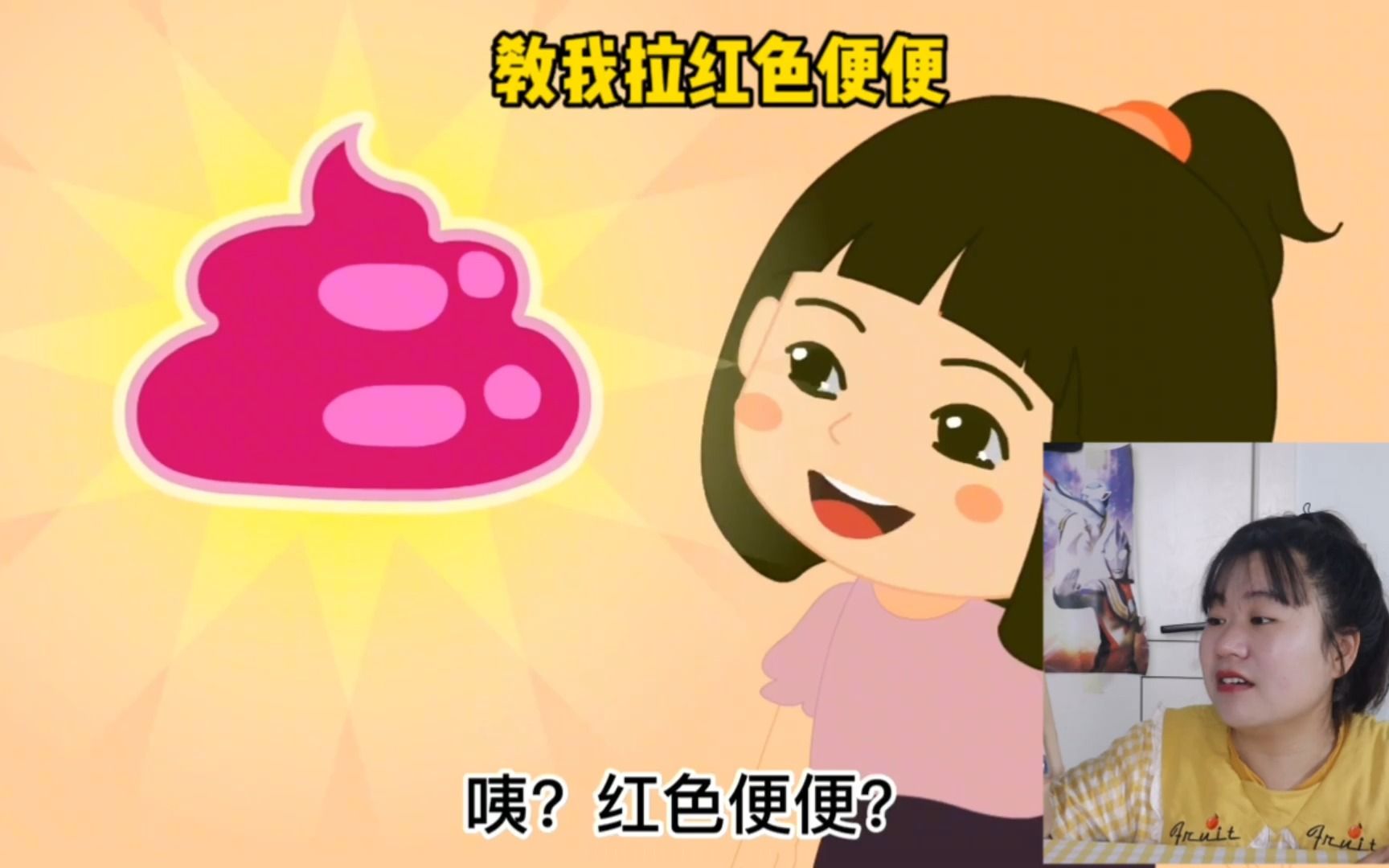 吐槽沙雕儿歌,教我拉红色便便,太搞笑了