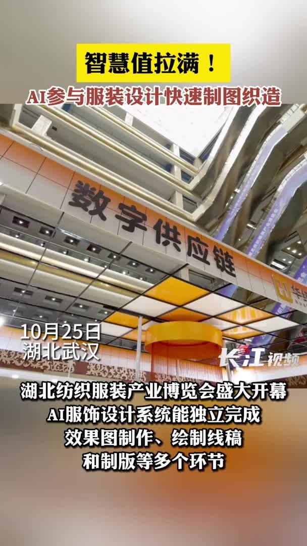 智慧值拉满!AI技术参与服装设计 快速制图织造
