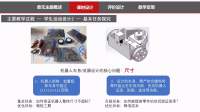 13高中通用技术现场说课与答辩《流程视角下的蚁量级格斗机器人设计...