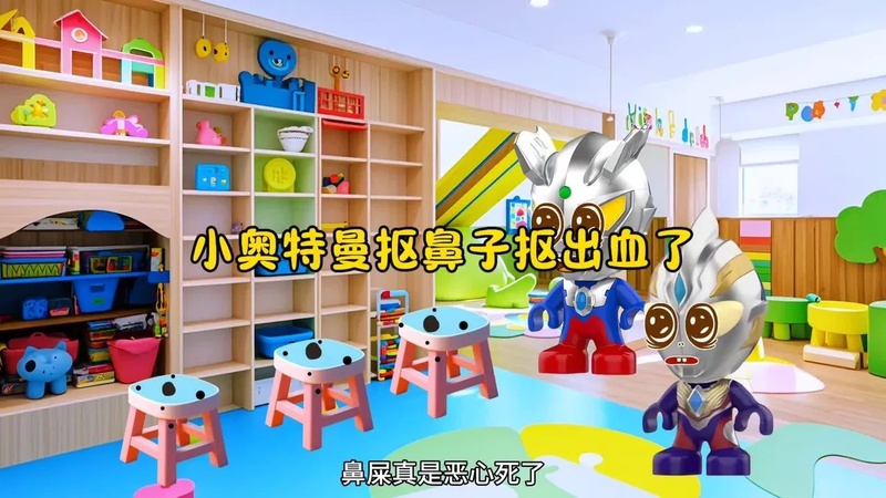 小奥特曼抠鼻子抠出血了#奥特曼儿童动画片 #奥特曼