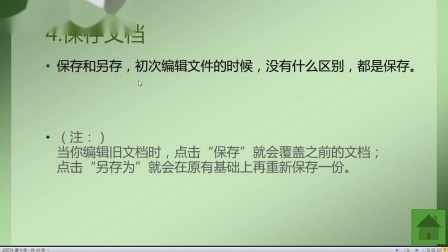 5B1.初识《WPS表格》-WPS表格