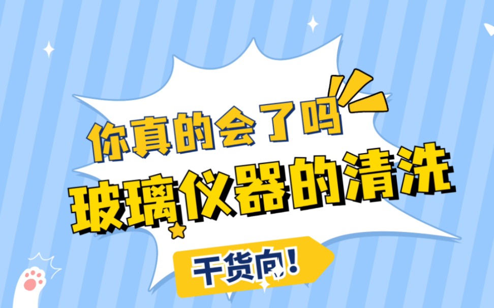 电化学测试中玻璃仪器的清洗,你真的会了吗