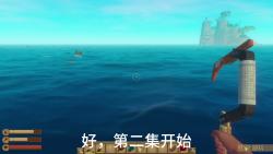 raft木筏求生攻略(第二集前期发育阶段)