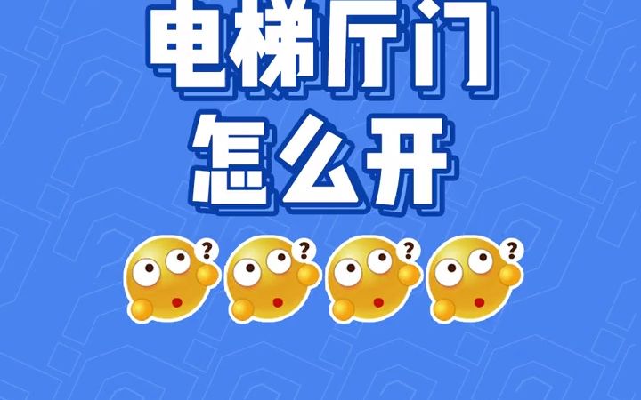 没有三角钥匙孔,电梯门怎么开?