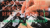 大众奔驰4线点火线圈,如何用万用表试灯测量好坏?这个视频告诉你