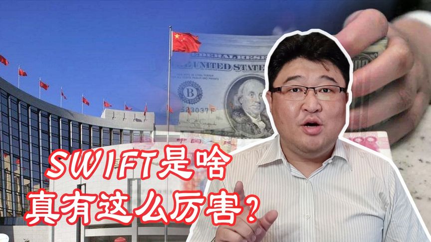 美国欲将香港踢出SWIFT,对我们的影响有多大?