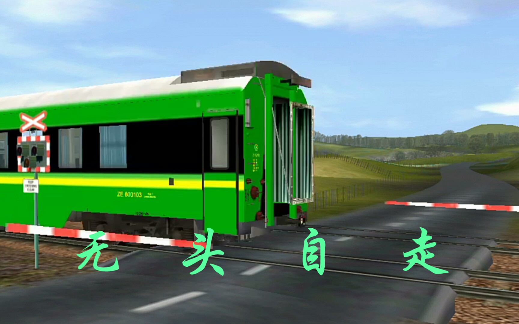【中国火车模拟】啥 玩 意 过 去 了_模拟火车