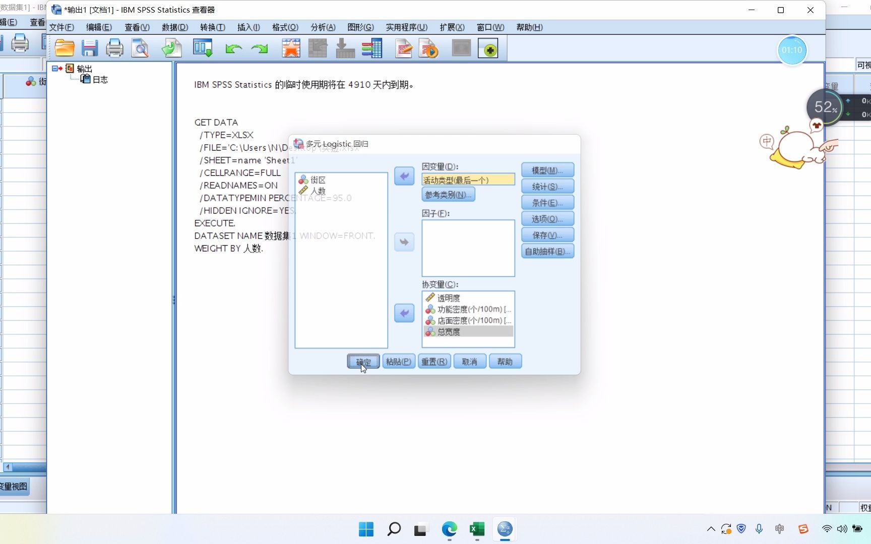 多元回归函数模型spss