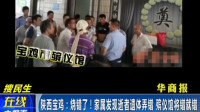 逝者遗体即将火化,家属竟突然发现遗体拿错了,殡仪馆还将错就错