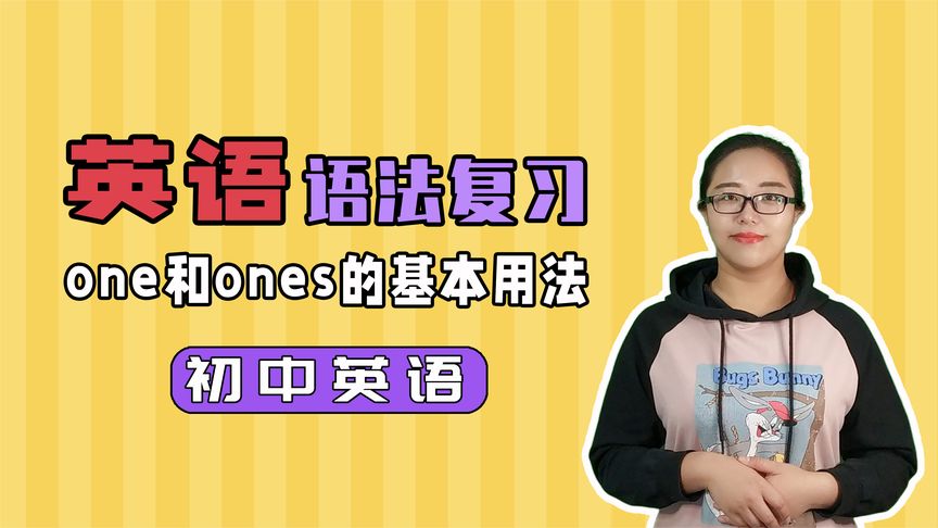 one和ones的基本用法 初中英语语法学习