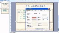 第16课:ppt2003占位符相关操作