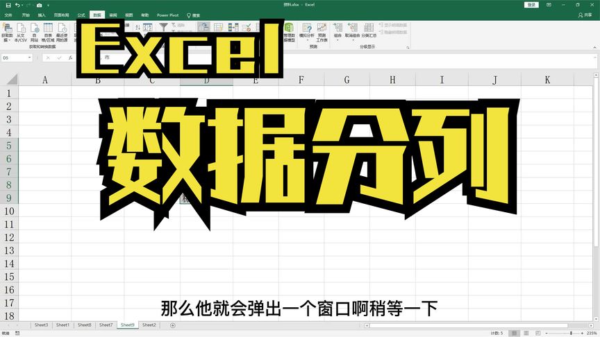 Excel单元格中怎么设置数据分列,快速分开数据