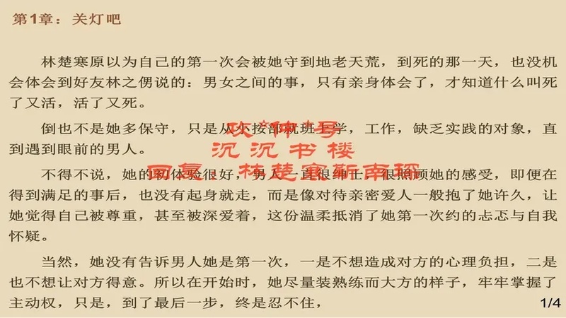 (林楚寒靳南琛) 全文阅读