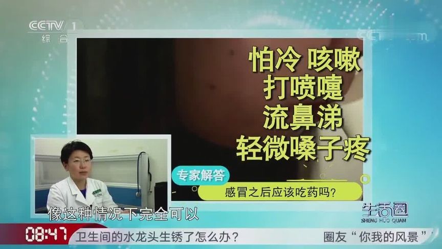 哪些人感冒需要用药呢?专家现场来区分,看一下哪些症状需要注意