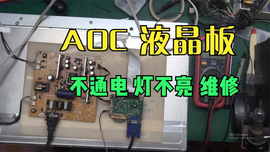 AOC 液晶电源板不通电灯不亮维修715G2824-2-11